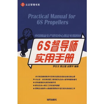 6S督导师实用手册【正版图书，放心下单】