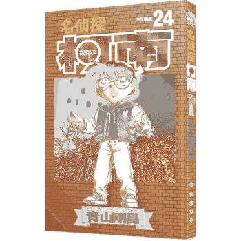 名侦探柯南 24