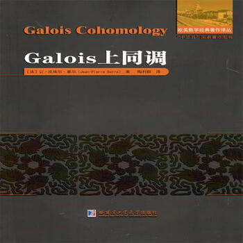 Galois上同调