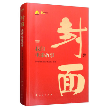 封面：我的电影故事视频书