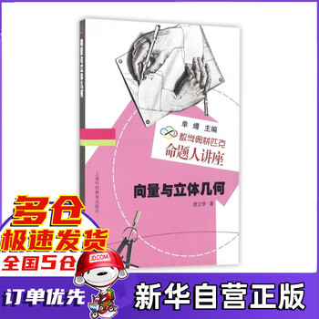 向量与立体几何(数学奥林匹克命题人讲座)