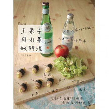 正版 原版进口图书 悦光《烹果子用水果做料理》山家清供