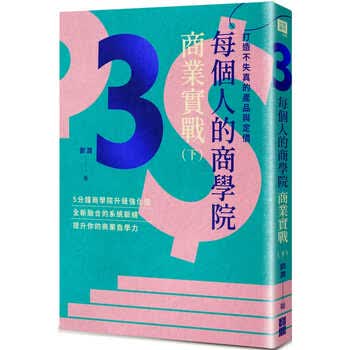 预售 原版进口书 刘润每个人的商学*?商业实战（下）：打造不失真的产品与定价宝鼎