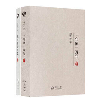 刘震云系列典藏版（京东套装共2册）