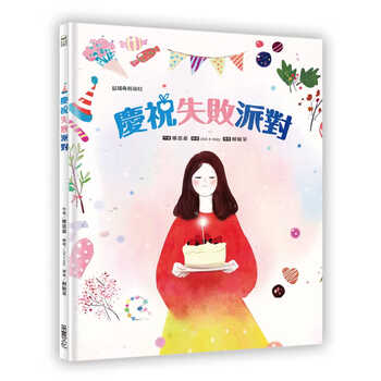 预售 庆祝失败派对 采实文化港台图书
