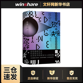 致命尖端 (美)托马斯·品钦  蒋怡 译 书籍