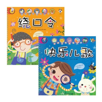 全脑启动阅读大卡（快乐儿歌+绕口令）