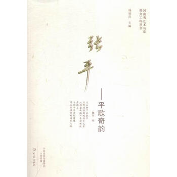 歌奇韵 魏珂 传记 9787534785481