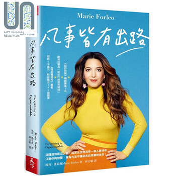 凡事皆有出路 Everything is Figureoutable 台版 Forleo 天下杂志