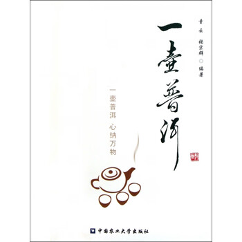 一壶普洱(附光盘)