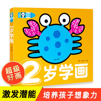 儿童涂色本学画画2-3-6岁两岁学画宝宝涂鸦填色画蜡笔画画书幼儿园幼儿园启蒙涂鸦图画绘画书填色本儿童