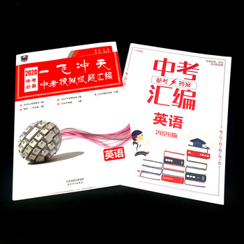 一飞冲天2020天津中考模拟试题汇编英语六年真题2019年各区县模拟期末质量调查结课考卷