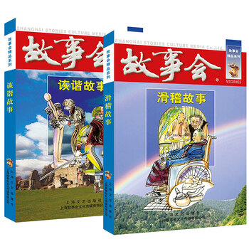 2022年故事会合订本 第136期-127期 全年12月345678910中国当代民间社会生活故事短 滑稽故事+诙谐故事2册