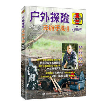户外探险技能手册(修订版)英国童子军协会人民邮电出版社9787115515308 旅游/地图书籍