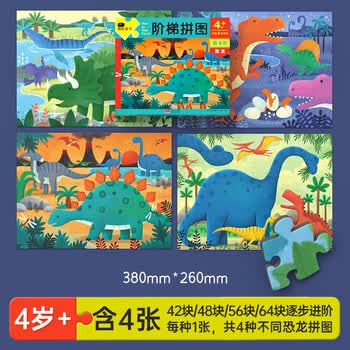 儿童拼图益智男孩女孩智力平图宝宝拼图2-3-6岁4幼儿早教益智玩具 第4阶-恐龙