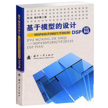 基于模型的设计 刘杰