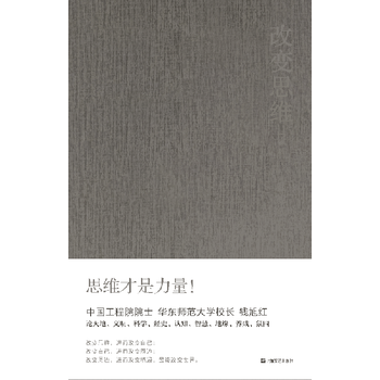 改变思维(新版)(精)