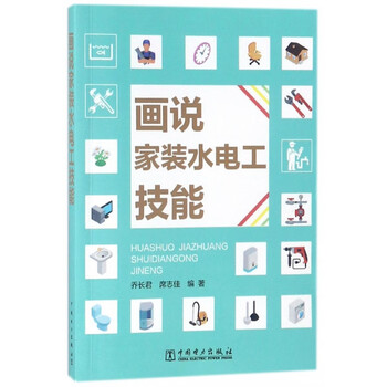 画说家装水电工技能