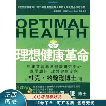 理想健康革命 约翰逊