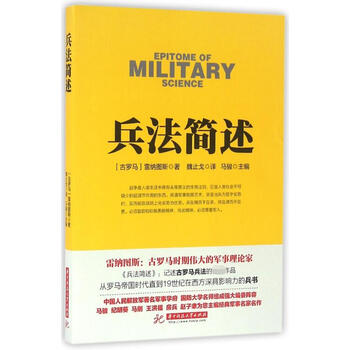 兵法简述