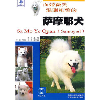 萨摩耶犬【正版图书，放心下单】
