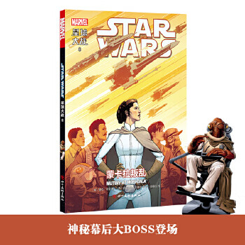 星球大战8:蒙卡拉叛乱
