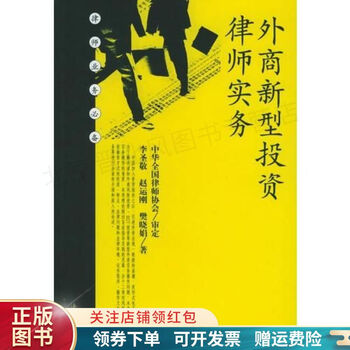 外商新型投资律师实务 樊晓娟