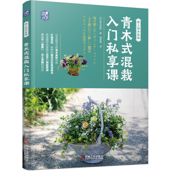 青木式混栽入门私享课