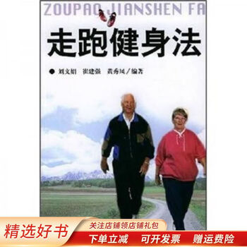 走跑健身法 刘文娟