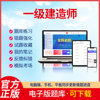 羿文教育电子版题库2022一级建造师建设工程法规及相关知识经济项目管理市政机电公路水利水电矿业通信与 一级建造师(公共课+公路) 在线版