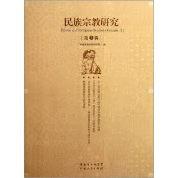民族宗教研究(辑)