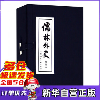 儒林外史(绘画本共8册)(精)