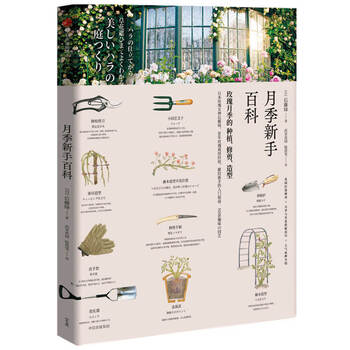 【京联正品】月季新手百科后藤绿9787521717716