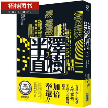 预售 池井户润半泽直树系列2我们是花样泡沫组