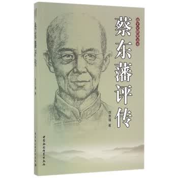 蔡东藩评传