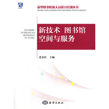 新技术、图书馆空间与服务