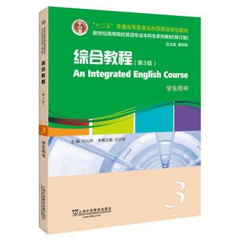 英语专业本科生教材.修订版：综合教程（第3版）3学生用书（一书一码）