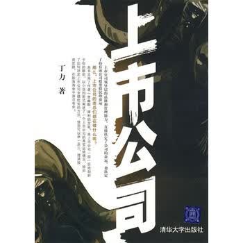 上市公司【正版图书，放心下单】