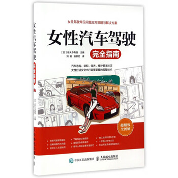 女性汽车驾驶完全指南