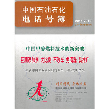 中国石油石化电话号簿（2011-2012）促销2 石油工业出版社9787502187880