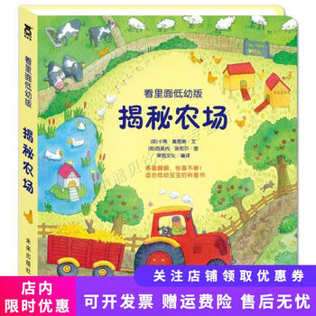 看里面低幼版-揭秘农场