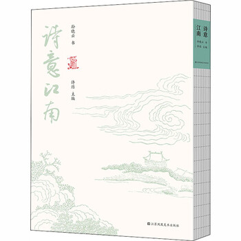 诗意江南