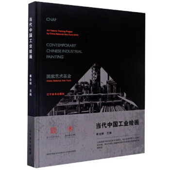 当代中国工业绘画