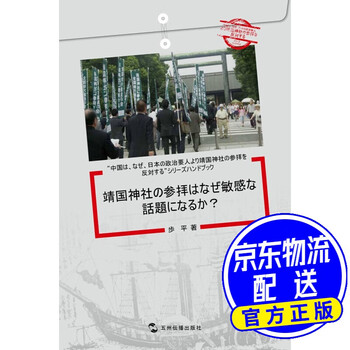 中国为什么反对日本政要参拜系列（套书5册）（日文版）