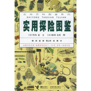 实用探险图鉴 里内蓝