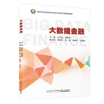 大数据金融