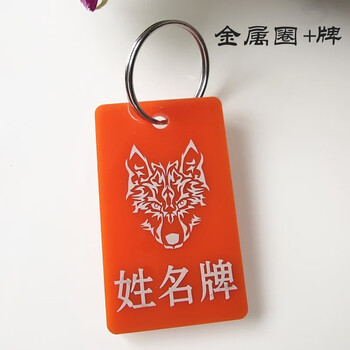 艾利图 金属姓名牌亚克力姓名牌带夹子晾衣服夹挂牌麻辣烫叫号牌钥匙号码牌定制 亚克力双面定制+钥匙圈