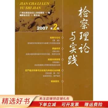 检查理论与实践2007第2卷 周信权