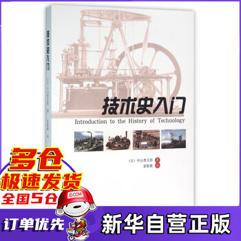 技术史入门