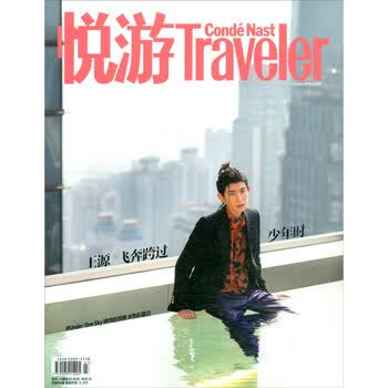 《悦游-Condé Nast Traveler》（2020年07月号）夹海报